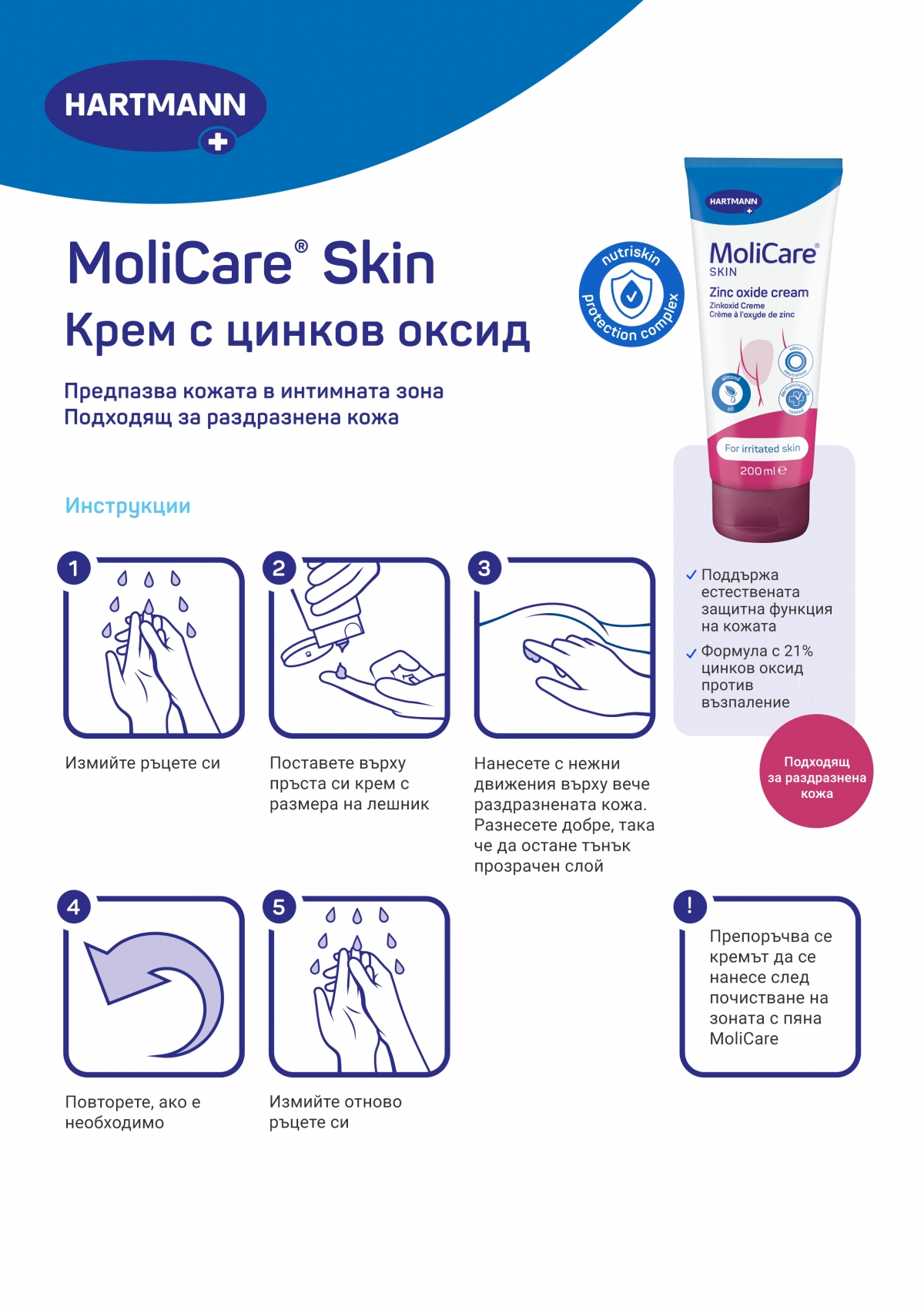 MoliCare Защитен крем | Моликеър